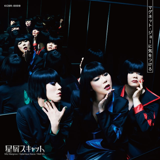 HOSHIKUZU SCAT - BEWARE OF MAGNET JOE / THEME OF HOSHIKUZU SCAT (7 Inc ...